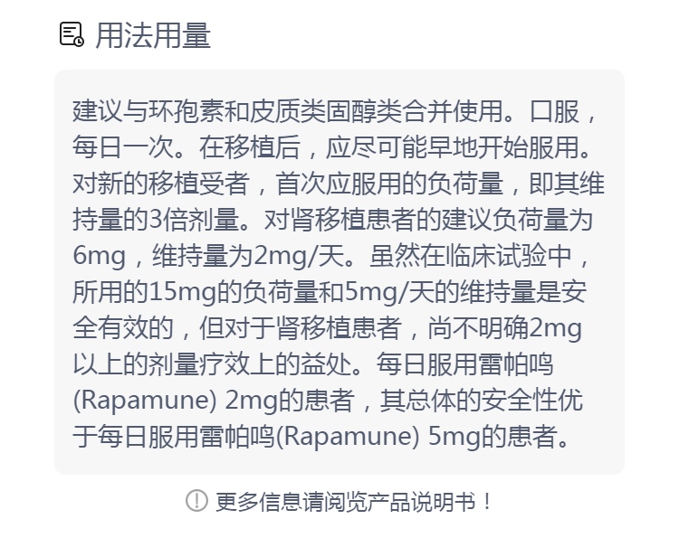 西罗莫司片(雷帕鸣)(西罗莫司片)_说明书_作用_效果_价格_健客网