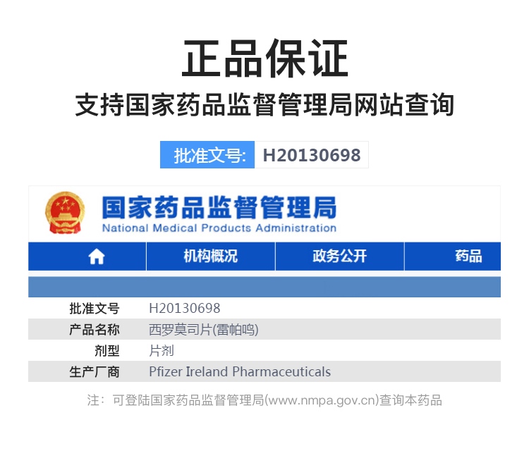西罗莫司片(雷帕鸣)(西罗莫司片)_说明书_作用_效果_价格_健客网