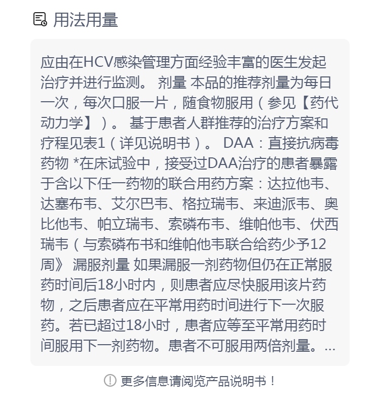 索磷维伏片(沃士韦)(Vosevi)