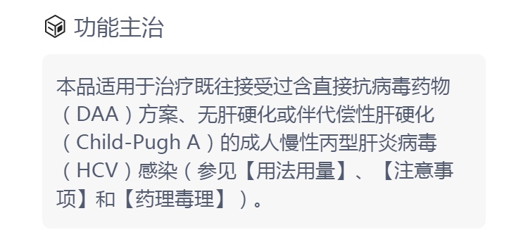 索磷维伏片(沃士韦)(Vosevi)