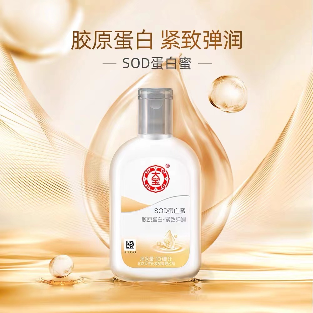大宝SOD蛋白蜜(青花香型)