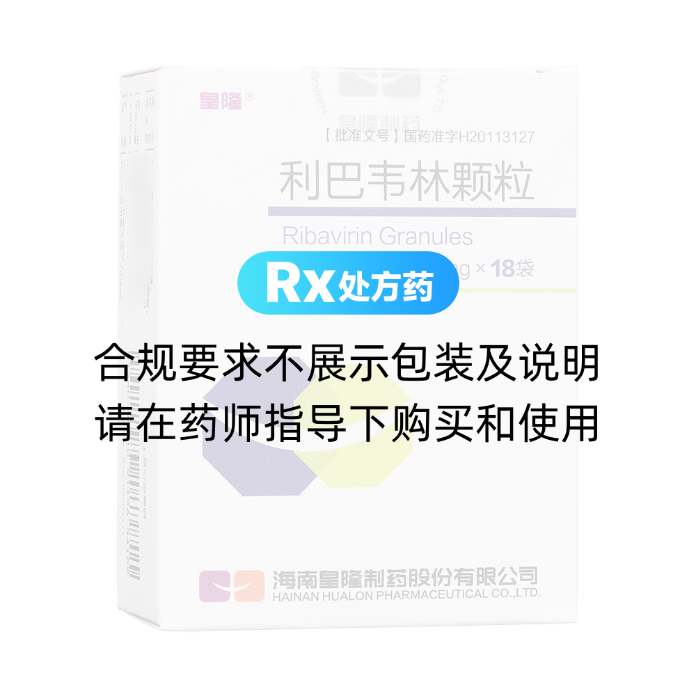利巴韦林颗粒(皇隆)(利巴韦林颗粒) _说明书_作用_效果_价格_方舟健客网上药店