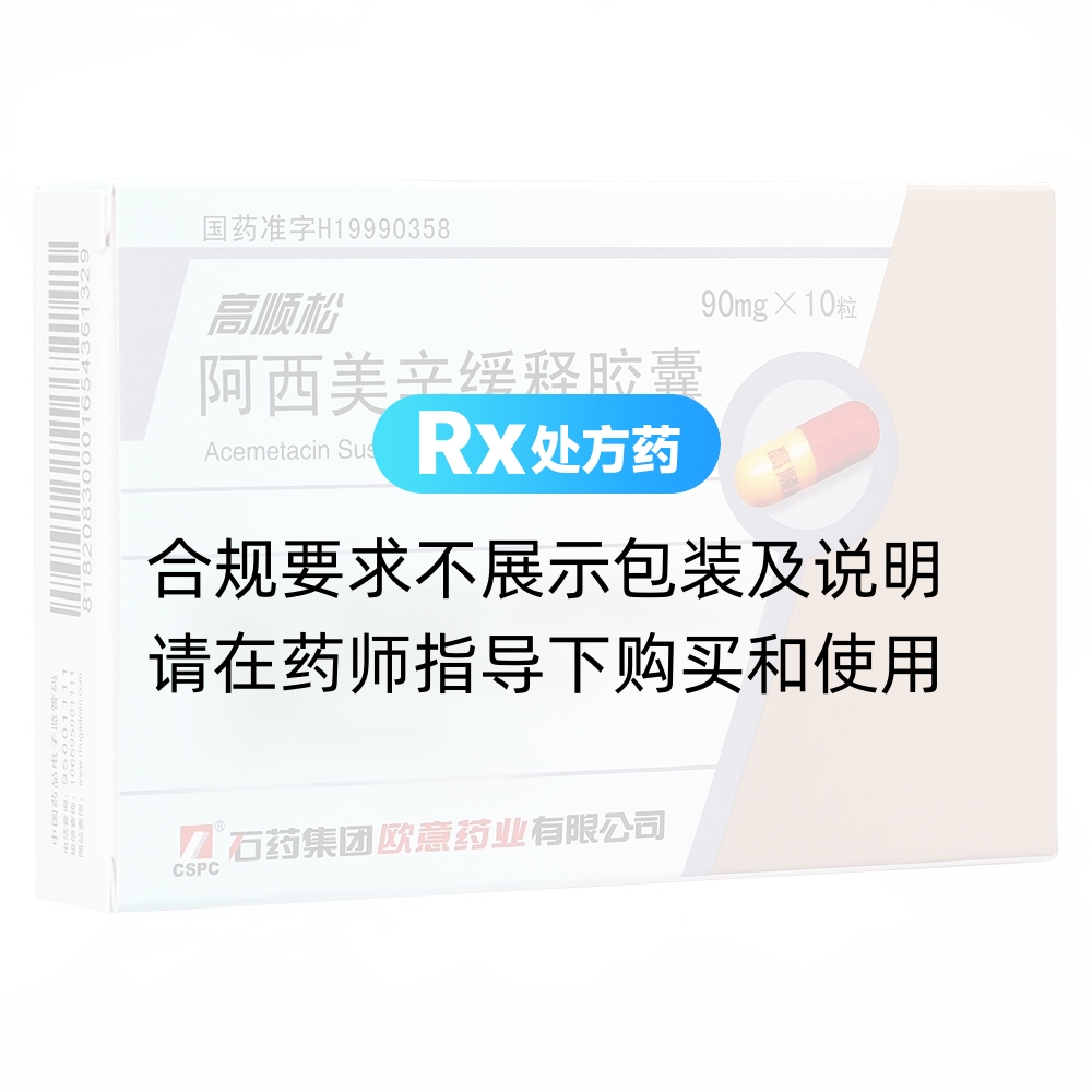 阿西美辛缓释胶囊(高顺松)(阿西美辛缓释胶囊) _说明书_作用_效果_价格_方舟健客网上药店